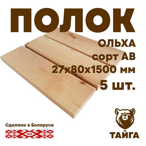 Полок для бани, парилки и сауны, доска для полков, полог (ольха) 27х90 ...