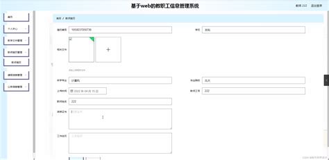 Java基于web的教职工信息管理系统源码mysql文档javaweb员工信息管理系统 Csdn博客