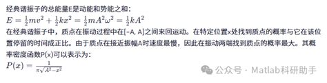 【一维量子谐振子的概率分布】计算并绘制一维量子和经典谐振子的波函数和概率分布附matlab代码 Csdn博客