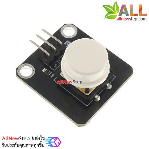 โมดูลสวิช์กดติดปล่อยดับ Module Button Switch Module For Arduino สีขาว Arduinoall ขาย Arduino