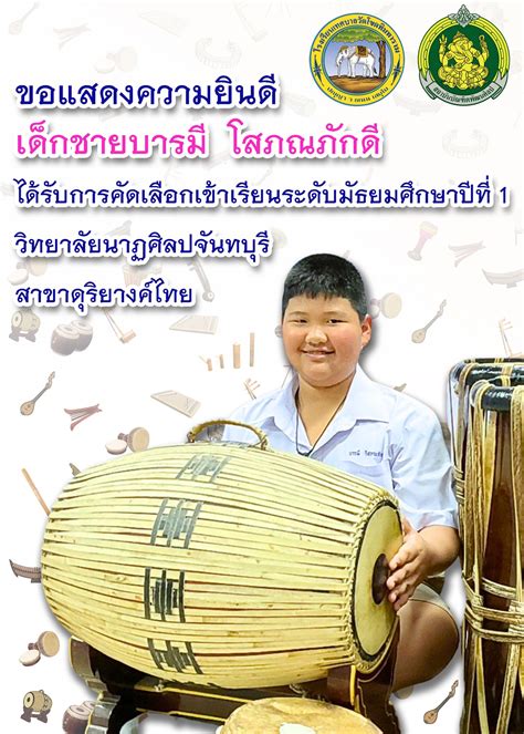 โรงเรียนเทศบาลวัดโขดทิมทาราม ขอแสดงความยินดีกับเด็กชายบารมี โสภณภักดี มา ณ โอกาสนี้ Facebook