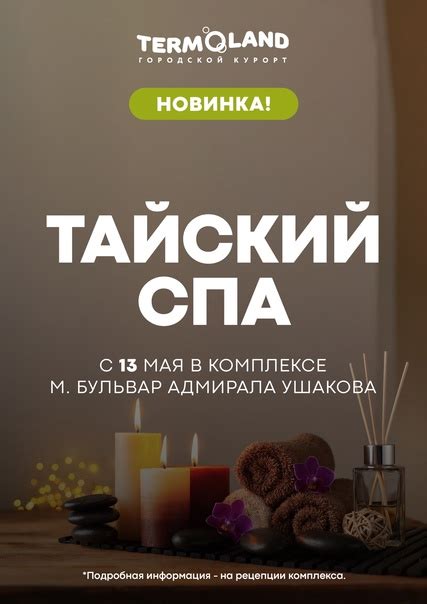 ТАЙСКИЙ Spa в Termoland ‍♀️ С сегодняшнего дня в Termoland м Бульвар Адмирала Ушакова вас будут