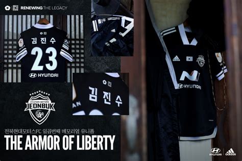 전북현대 광복 의미 담은 7번째 메모리얼 유니폼 출시 데일리스포츠한국