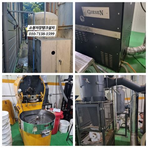 커피 납품 원두 로스팅 기계 Lpg 소형저장탱크 설치 네이버 블로그