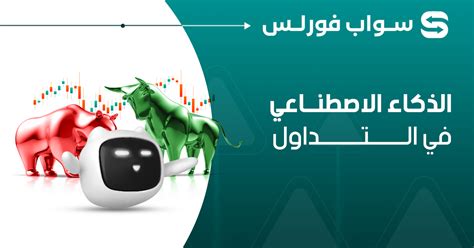 كيف يُحدث الذكاء الاصطناعي ثورة في سوق الكريبتو؟