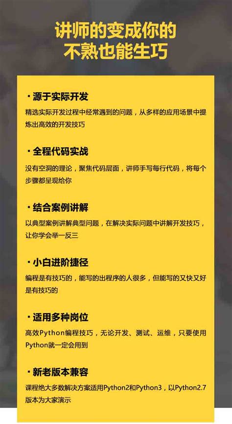 Python高级编程技巧实战python实战教程 慕课网实战