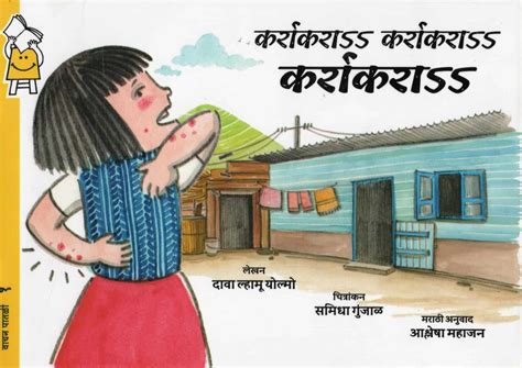 Scratch Scratch Scratch Marathi Squiggles