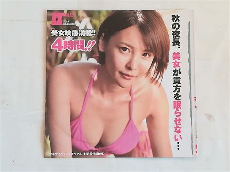Exmax エキサイティングマックス 2019 11月号付録dvd 奈月セナ 森咲智美 複数被写体 ｜売買されたオークション情報、yahooの