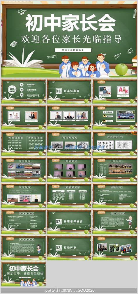 初二年级家长会课件期中期末成绩分析总结ppt成品素材附发言稿ppt 虎窝淘