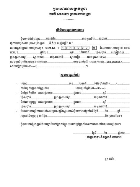 បសស លិខិតបញ្ជាក់ការងារពីនិយោជក Pdf