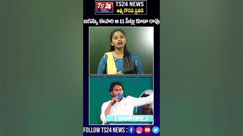 జగన్కు ఈసారి ఆ 11 సీట్లు కూడా రావు కేంద్ర మంత్రి పెమ్మసాని Ts24 News Youtube
