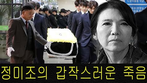 🔴 정미조 여사께서 76세의 나이로 갑자기 별세하시어 김포 시민들의 슬픔을 자아냈습니다 그녀의 딸은 너무 슬퍼서 큰 소리로