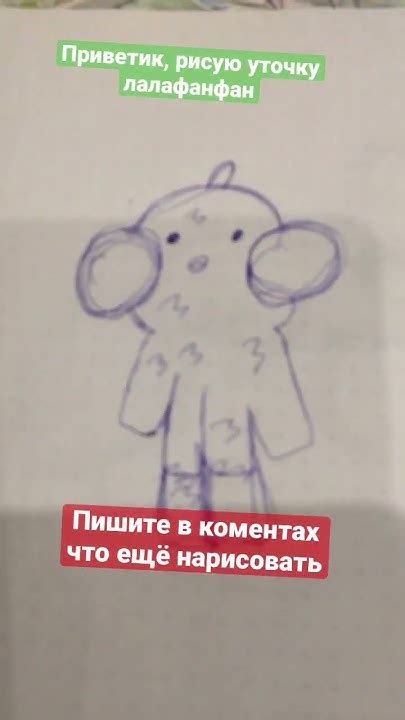 Как рисовать уточку лалафанфан Youtube