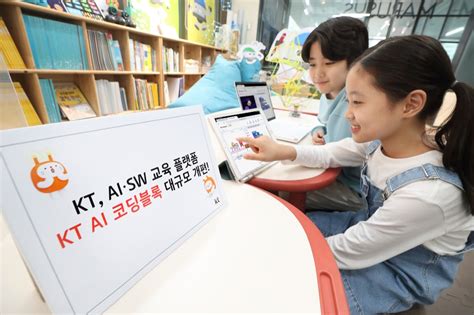 Kt Ai·sw 교육 플랫폼 ‘kt Ai 코딩블록 대규모 개편 한국금융신문