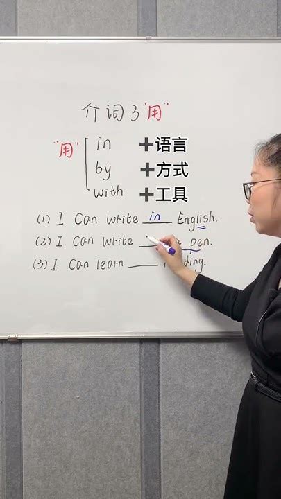 英语中三个表示“用”的介词～ 零基础英语 英语语法 学英语 Youtube