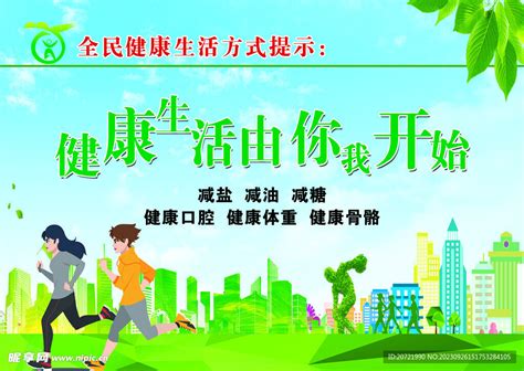 健康生活设计图 海报设计 广告设计 设计图库 昵图网