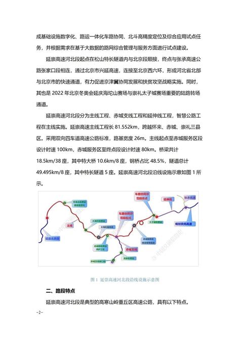 延崇高速河北段智慧公路总体架构设计 知乎