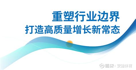 安踏集团牵头成立“体育用品产业创新联合体” 全球开放式创新网络再升级 【2024年10月30日,北京讯】在今天《哈佛商业评论》中国年会活动现场 安踏集团牵头成立“体育用品产业创新联合体” 全球开放式创新网络再升级 【2024年10月30日,北京讯】在今天《哈佛商业评论》中国年会活动现场