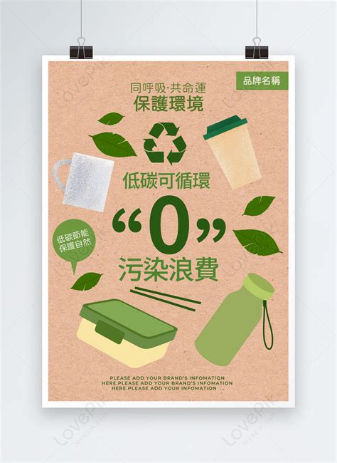 領污染浪費可再生能源綠化環保卡通海報圖片素材 Psd圖片尺寸1000 × 695px 高清圖案469010652