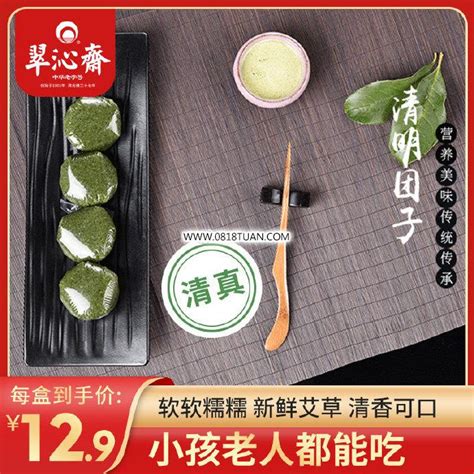 翠沁斋艾草蛋黄肉松青团6枚2首单后7 9 最新线报活动 教程攻略 0818团