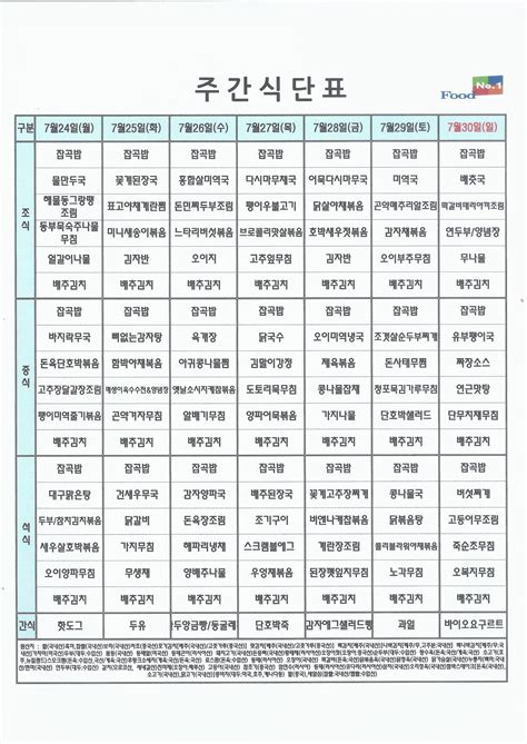 23년 7월 1 2 3 4주차 주간식단표 누리요양원