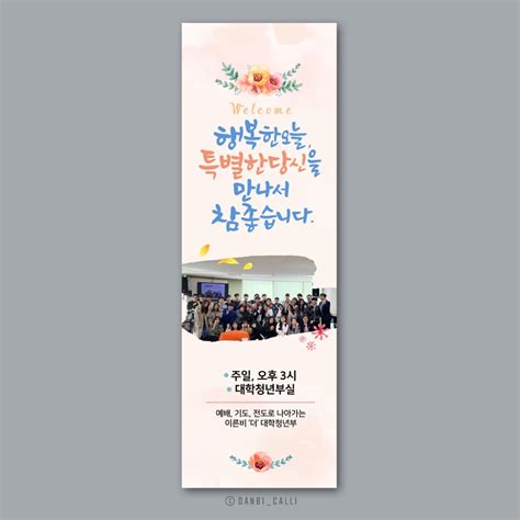 Db30019[교회현수막디자인]대학청년부 새가족환영 및 예배시간안내 배너디자인 네이버 블로그