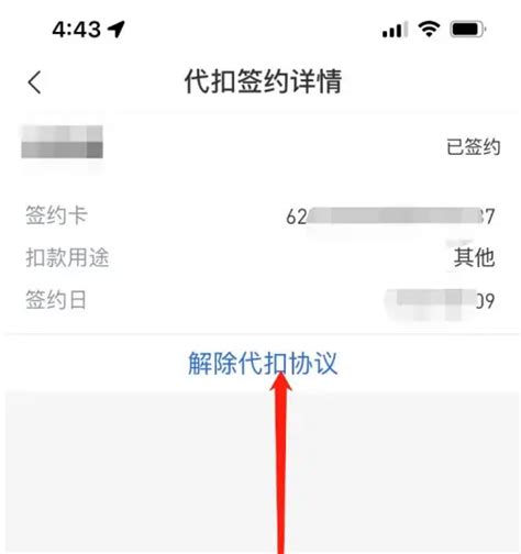 交通银行app怎么办停代扣社保卡 交通银行代扣业务取消教程 历趣