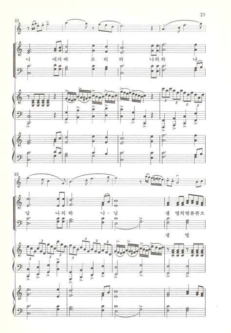 나의 힘이되신 여호와여 서성경편곡 악보실 자료실 고척교회 시온찬양대
