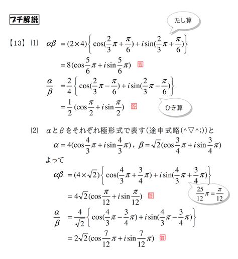 【数c 複素数平面】複素数の積と商＠基本 赤城 ︎