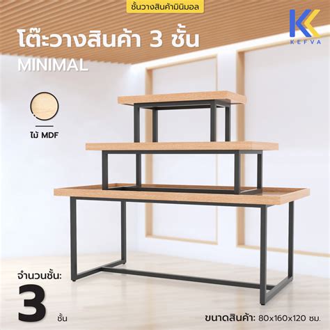โต๊ะวางของ มินิมอล 3 ชั้น ขนาด 80x160x120 Cm
