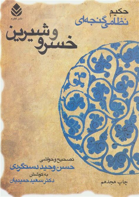 خرید و قیمت کتاب خسرو و شیرین ایکات