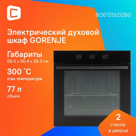 Духовой шкаф Gorenje BO6725E02BG черный купить на OZON по низкой цене ...
