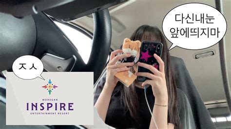 차 끌고 영종도로 오라고요 좀 물회하시네요 데이식스 콘서트•인스파이어•아레나•막콘•마데 브이로그 Youtube