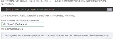 浏览器控制台报错：cross Origin Requests Are Only Supported For Protocol Schemes