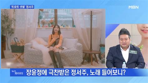 Mbn 뉴스파이터 어떻게 저 나이에정서주·오유진·김태연