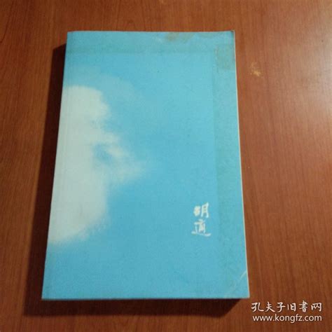 图容忍与自由胡适读本 拍品信息 网上拍卖 拍卖图片 拍卖网 拍卖网站