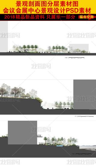 景观psd剖面图专题模板 景观psd剖面图图片素材下载 我图网