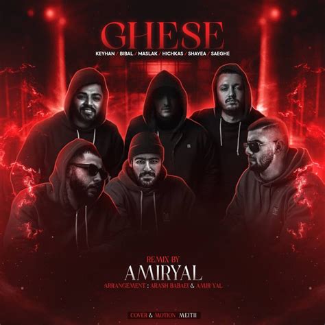 دانلود ریمیکس شایع جدید و بمب طولانی ۱۴۰۴ وایبکس