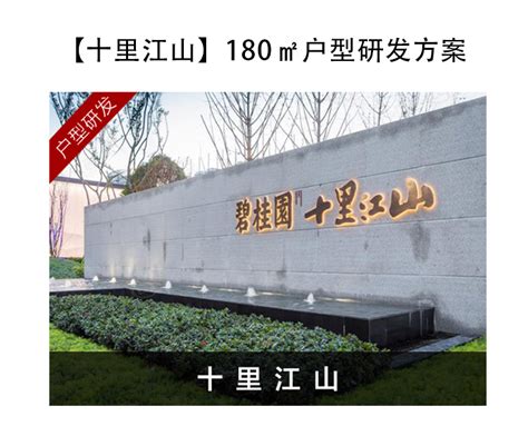 180 现代美学与东方古韵十里江山户型解析 装修设计方案 南通锦华装饰