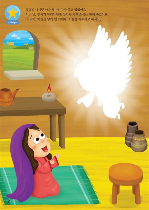 안녕 아기 예수님 성탄절 스티커북 스티커140개 두란노몰