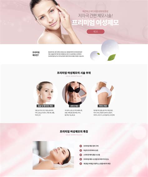 프리미엄 여성제모 황금피부과의원