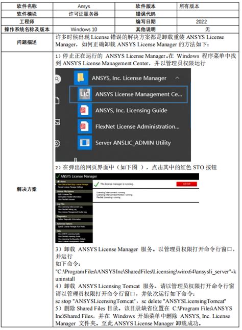 ANSYS如何正确卸载 ANSYS License Manager 2022 上海亿道电子技术有限公司
