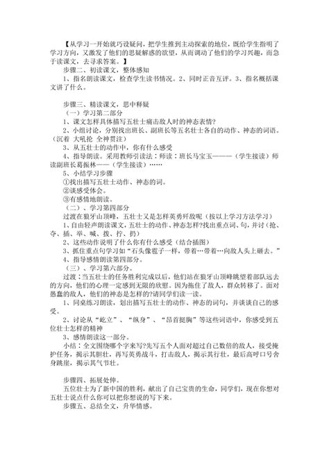 6《狼牙山五壮士》说课稿含2个课时21世纪教育网 二一教育