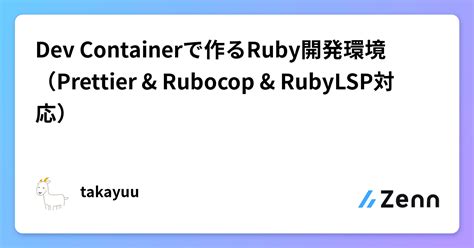 Dev Containerで作るruby開発環境（prettier And Rubocop And Rubylsp対応）