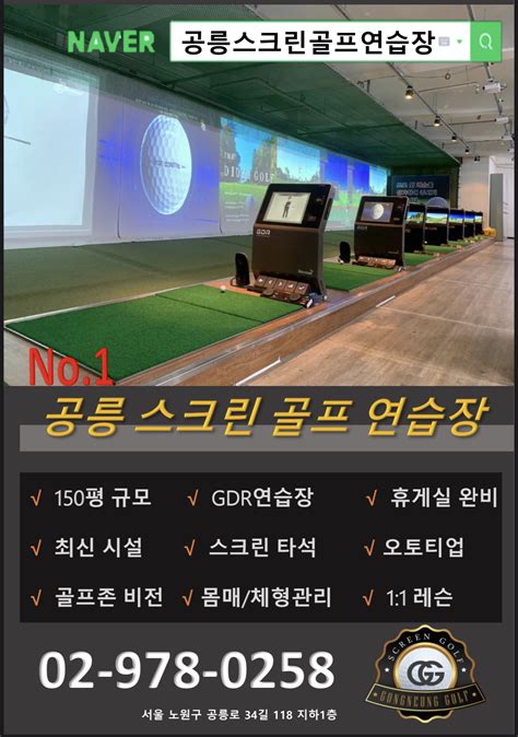 공릉스크린골프연습장 2021 골프 연습장 및 레슨 가격 비교는 김캐디