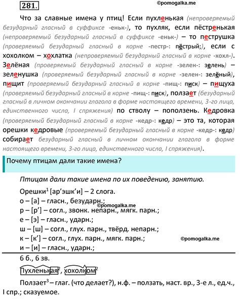 Упражнение 281 ГДЗ по русскому языку 4 класс Канакина Горецкий часть 2