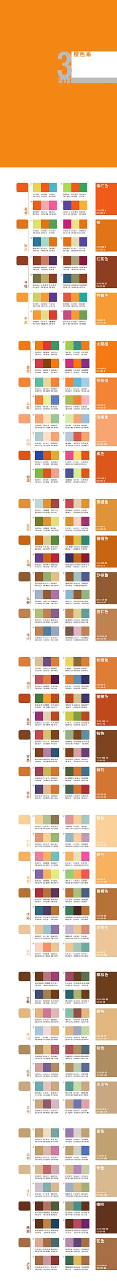 色卡 花瓣网陪你做生活的设计师 橙色配色