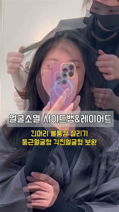 여신 머리 정석 💓 긴머리스타일긴머리레이어드컷긴머리레이어드펌긴머리웨이브사이드뱅사이드뱅펌분당미용실미금역미용실