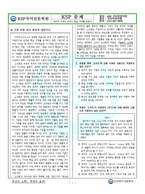 인문 언어적 세계가 우리의 현실 세계를 만든다 13문제 Ebs 독서 독해의 원리 기출 변형 Pdf