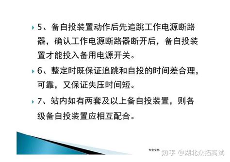 备自投基本原理及应用 知乎